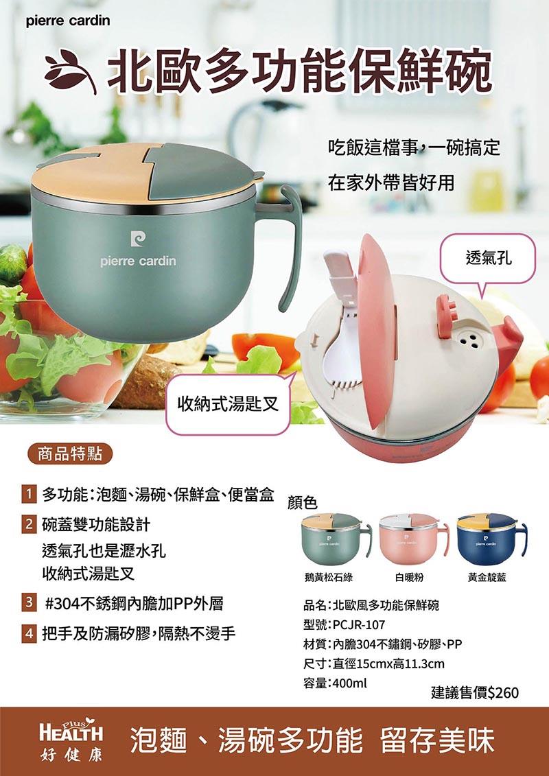 demall購物網-【pierre cardin皮爾卡登】304不鏽鋼多功能保鮮碗400mlx3入(顏色隨機)