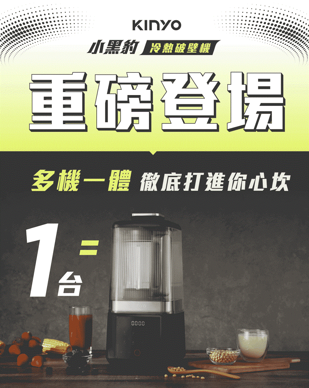demall購物網-KINYO-靜音冷熱調理破壁機
