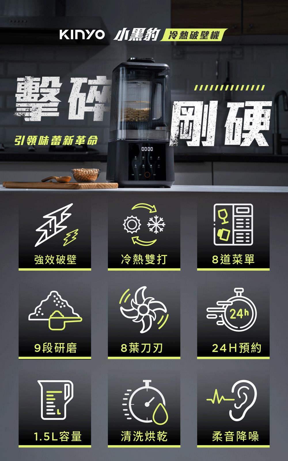 demall購物網-KINYO-靜音冷熱調理破壁機