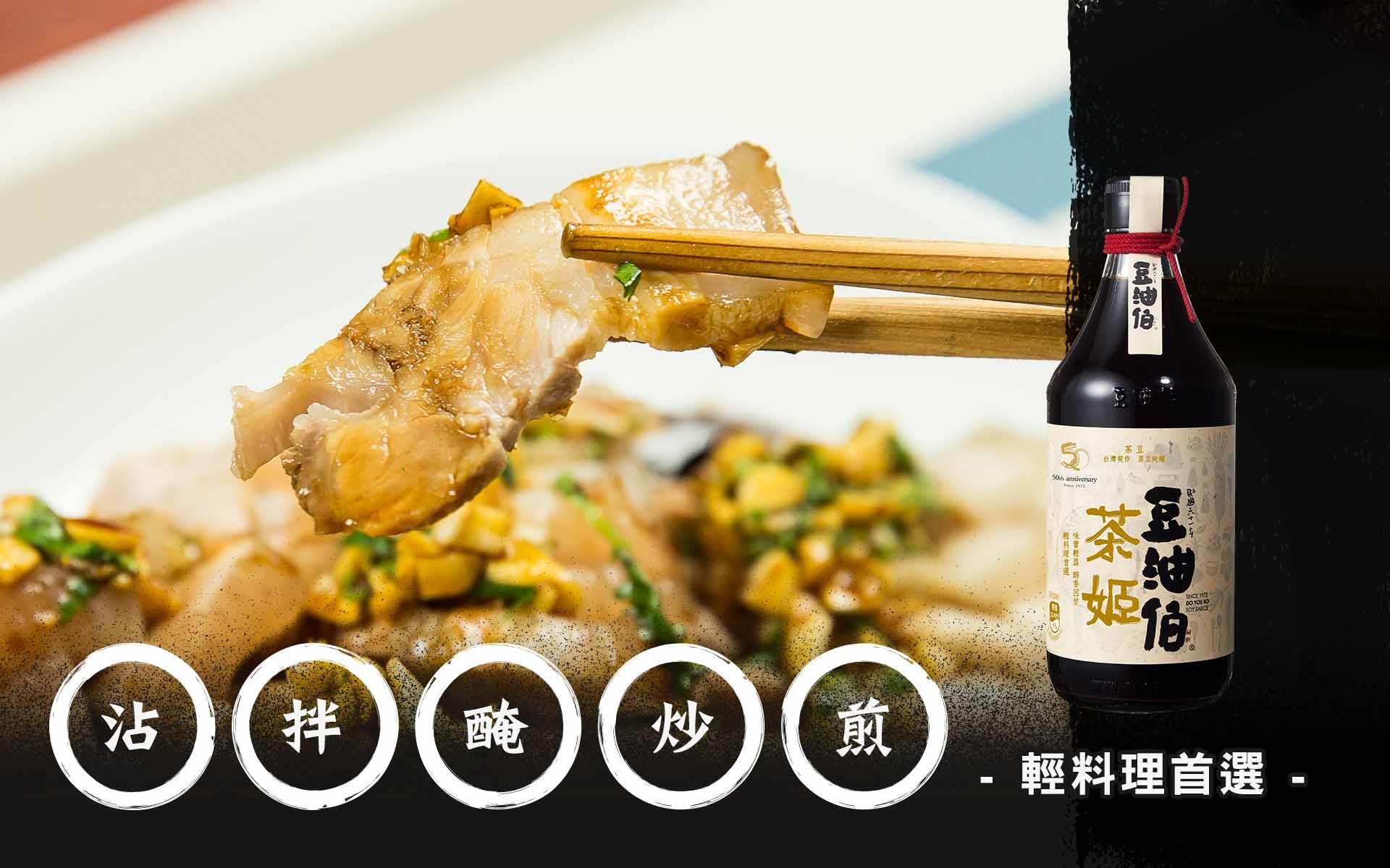 demall購物網-送禮首選-【豆油伯】金叉獎推薦茶姬醬油醬料禮盒組