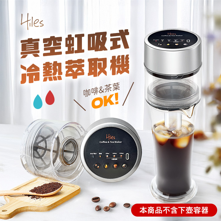 demall購物網-Hiles 真空虹吸式冷熱萃取機+凱飛現烘阿拉比卡咖啡豆一磅-哥斯大黎加
