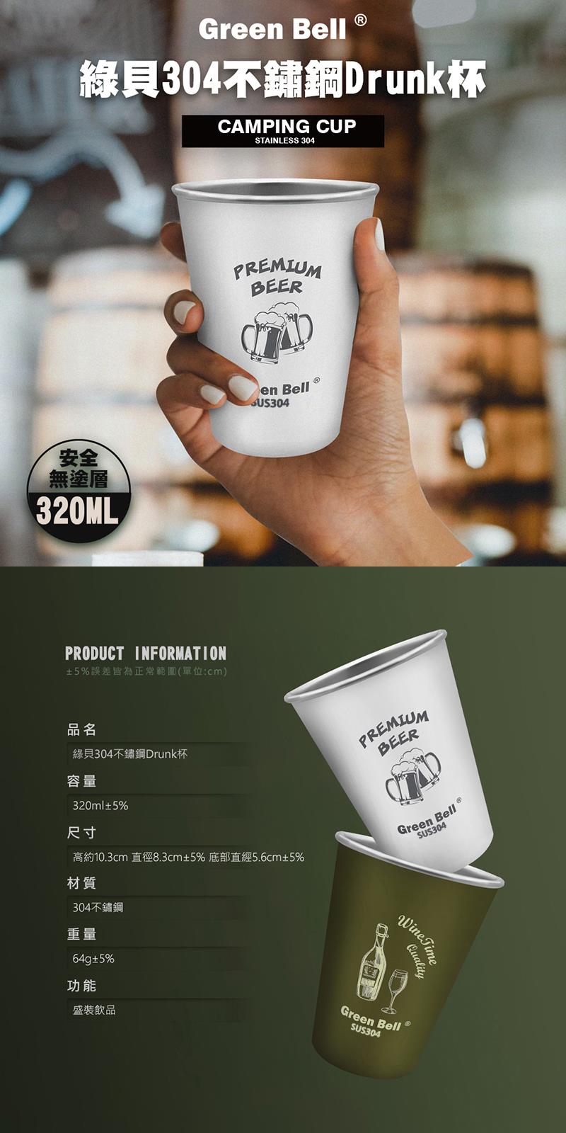 demall購物網-GREEN BELL304不鏽鋼Drunk隨手杯320ml-2入(白色X2)