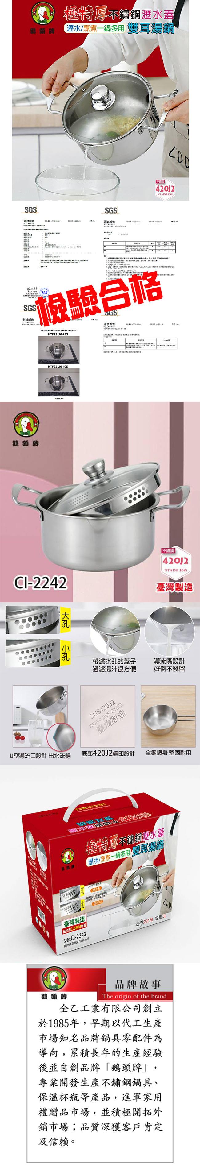 demall購物網-鵝頭牌 極特厚不鏽鋼瀝水雙耳湯鍋附蓋3L CI-2242 台灣製SGS檢驗合格