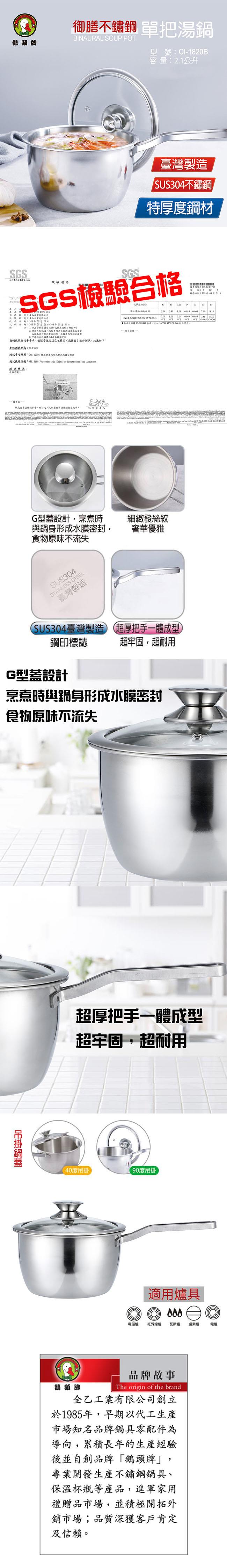demall購物網-鵝頭牌 304不鏽鋼單把湯鍋2.1L附蓋 CI-1820B台灣製