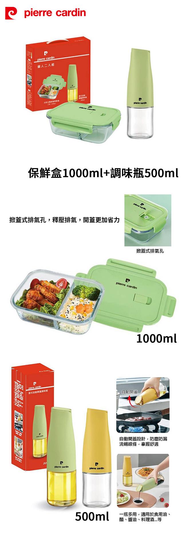 demall購物網-皮爾卡登 保鮮盒1000ml+調味瓶500ml二入組 PCJR-119+PCJR-608