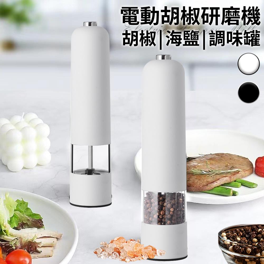 demall購物網-【ENNE】分離式電動研磨器/胡椒研磨機/調味罐/白色(研磨罐/香料研磨器)(K0187)