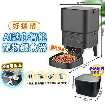 demall購物網-攜帶型迷你智能寵物餵食機PW9-白