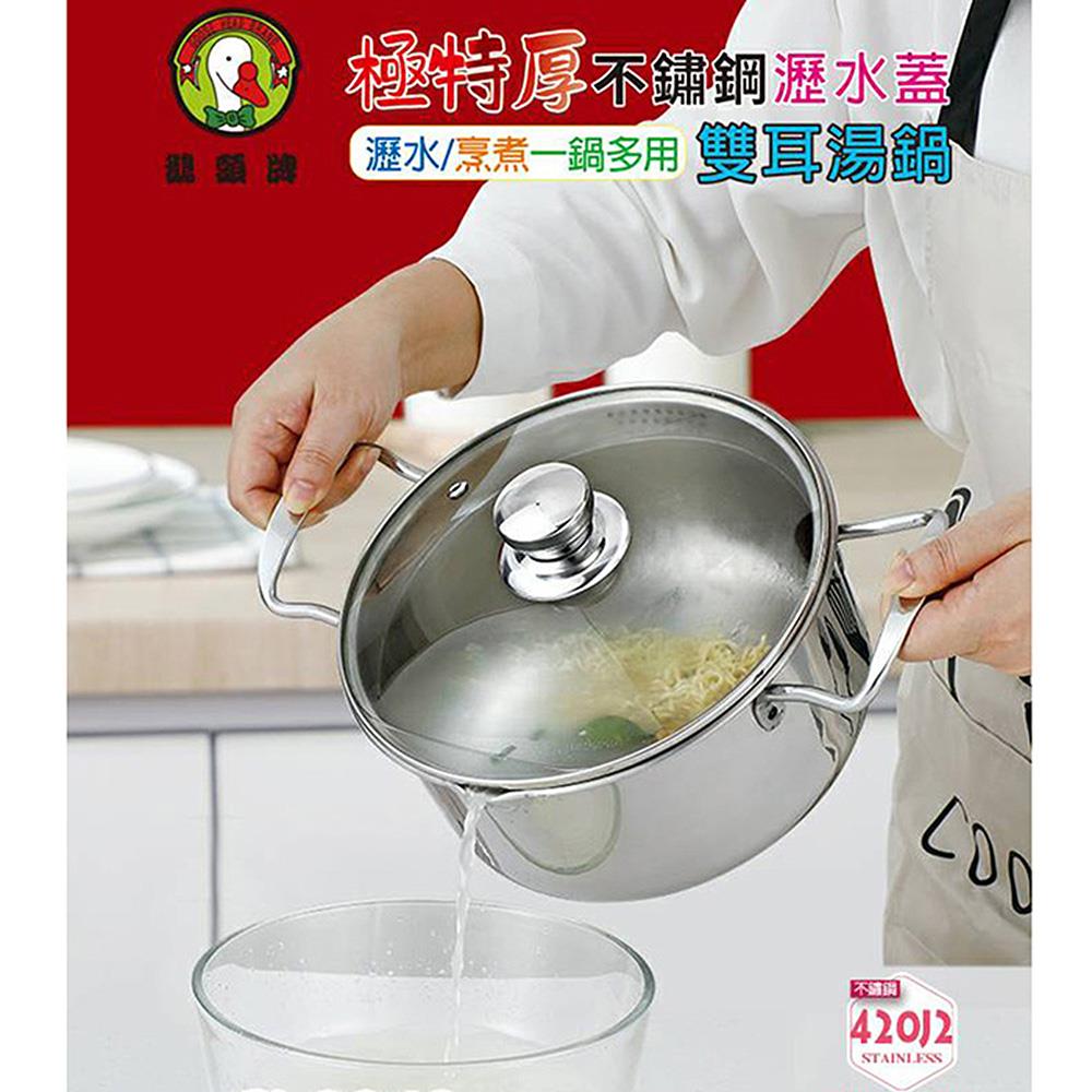 demall購物網-鵝頭牌 極特厚不鏽鋼瀝水雙耳湯鍋附蓋3L CI-2242 台灣製SGS檢驗合格