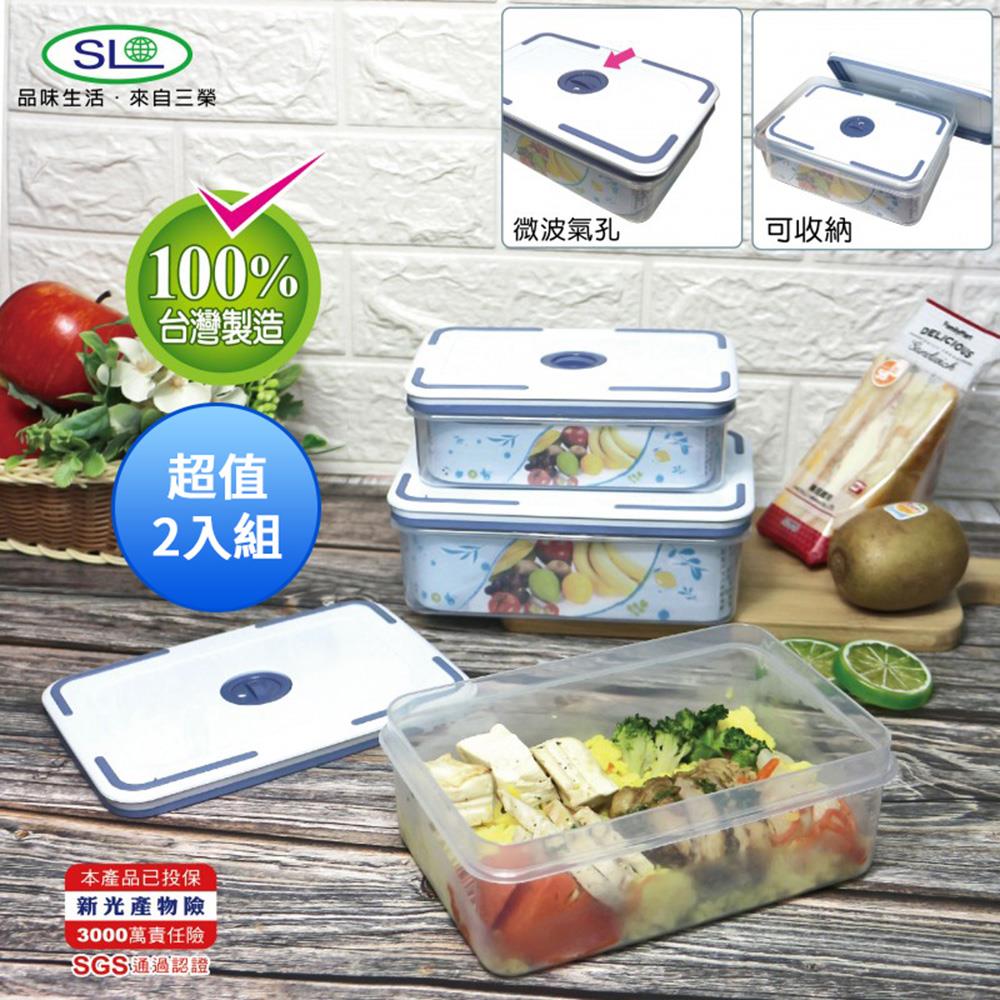 demall購物網-SL 群青藍2入微波保鮮盒(1350ml+850ml) S-7200 台灣製 SGS認證 2組